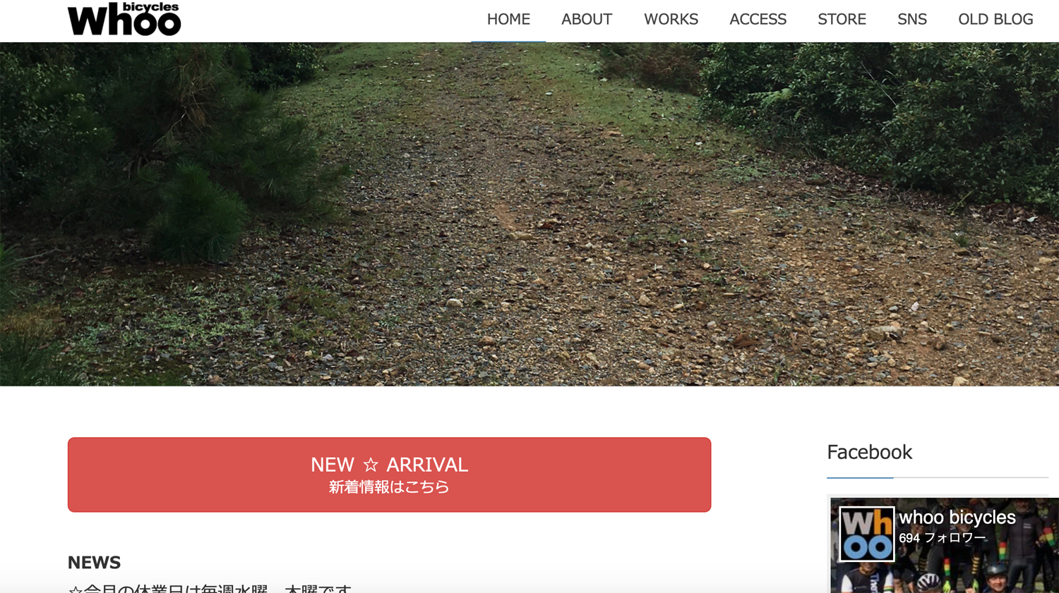 サイトのプチリニューアルと新コーナー - whoo bicycles